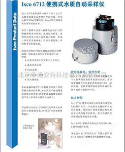 ISCO 6712-全尺寸便携式采样仪/便携式水质自动采样仪（美国）-全尺寸便携式采样仪/便携式水质自动采样仪（美国） 型号: ISCO ...